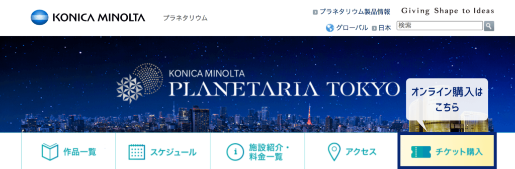 【東京】有楽町 進化系プラネタリウム「プラネタリアTOKYO」銀河シート体験レビュー | えだ旅 WORLD JOURNEY